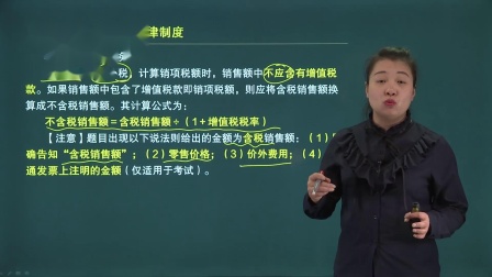 48、第四章 增值税、消费税法律制度 第二节 增值税法律制度6