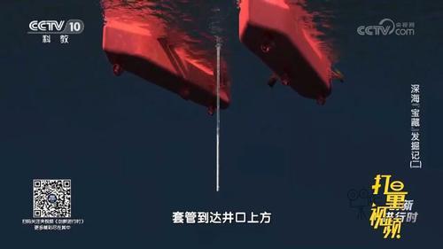 深海中要将钢铁套管精准地放入井口,看似简单却有不小难度和危害