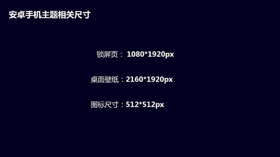 1-1手机主题设计概述