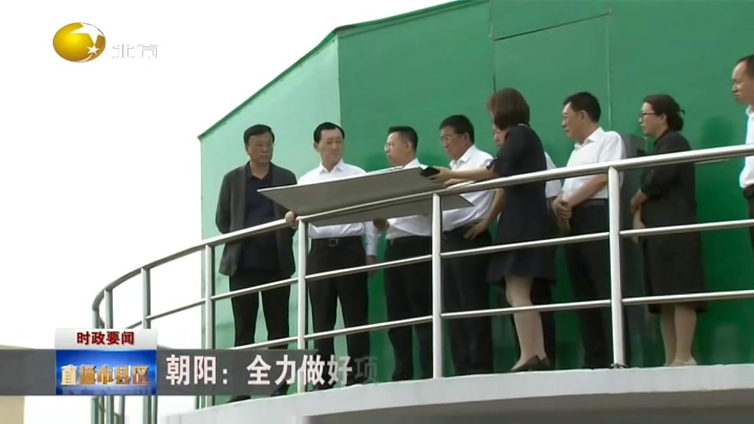 朝阳:全力做好项目选址和安全生产各项工作