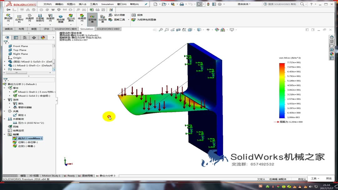SolidWorks基础系列--有限元分析及设计算例(4)