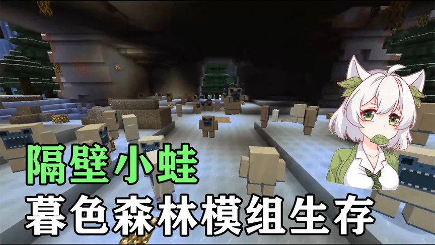 我的世界:暮色森林模组生存#1,什么才是欧皇开局!