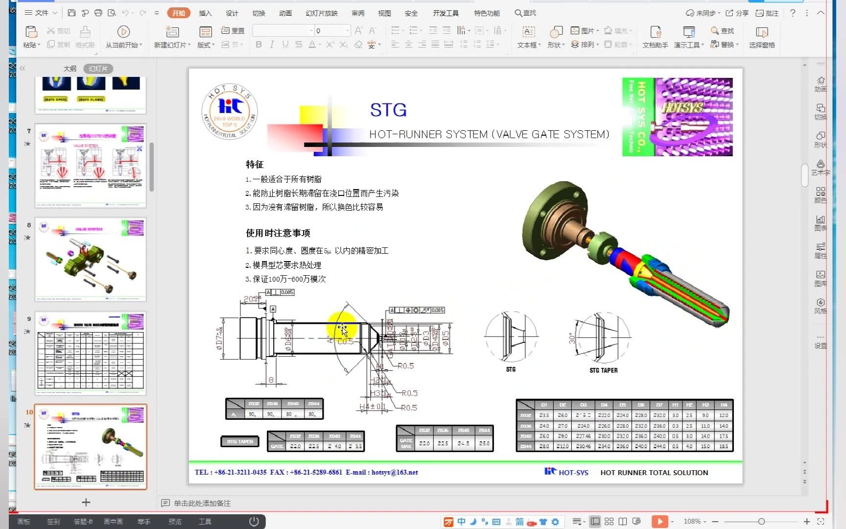 UG塑料模具设计之气辅模热嘴
