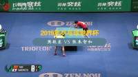 【乒乓生活】2019乒乓球世界杯 樊振东【中国】VS张本智和 【日本】