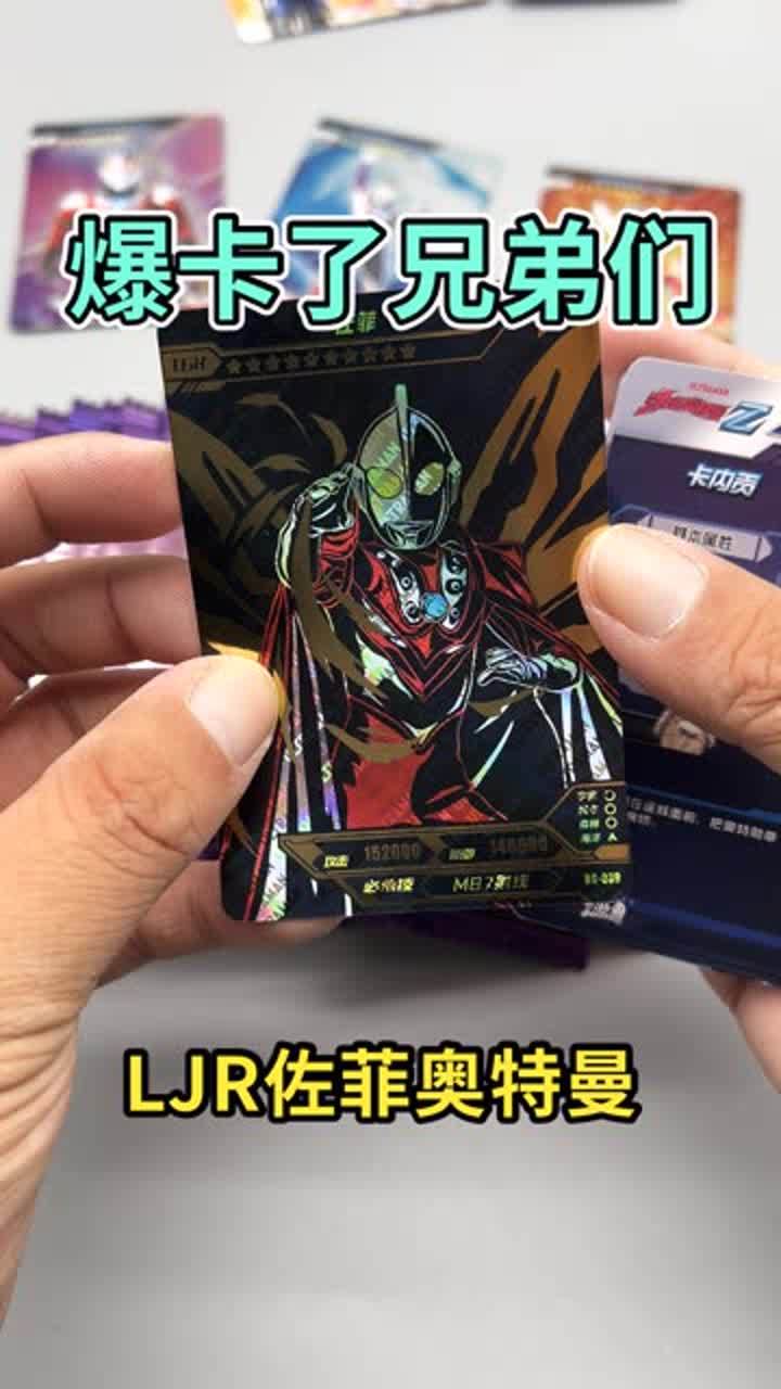 第一张就出来,值多少你们说?卡游奥特曼卡片 拆卡 奥特曼