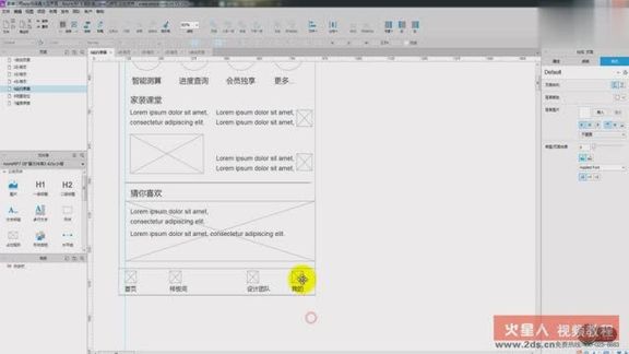 产品经理工具Axure教程-实例讲解app产品原型设计