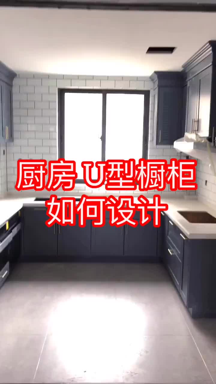 厨房该怎么设计 我们用“U型”来满足屋主日常烹饪需求22201703221
