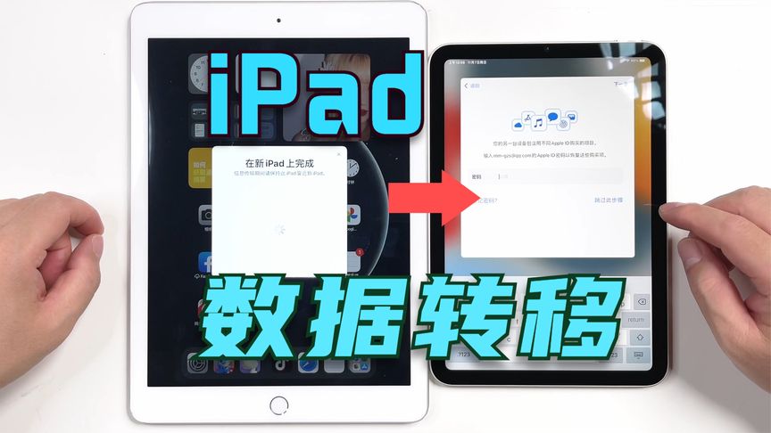 旧ipad平板数据转移到新的iPad平板