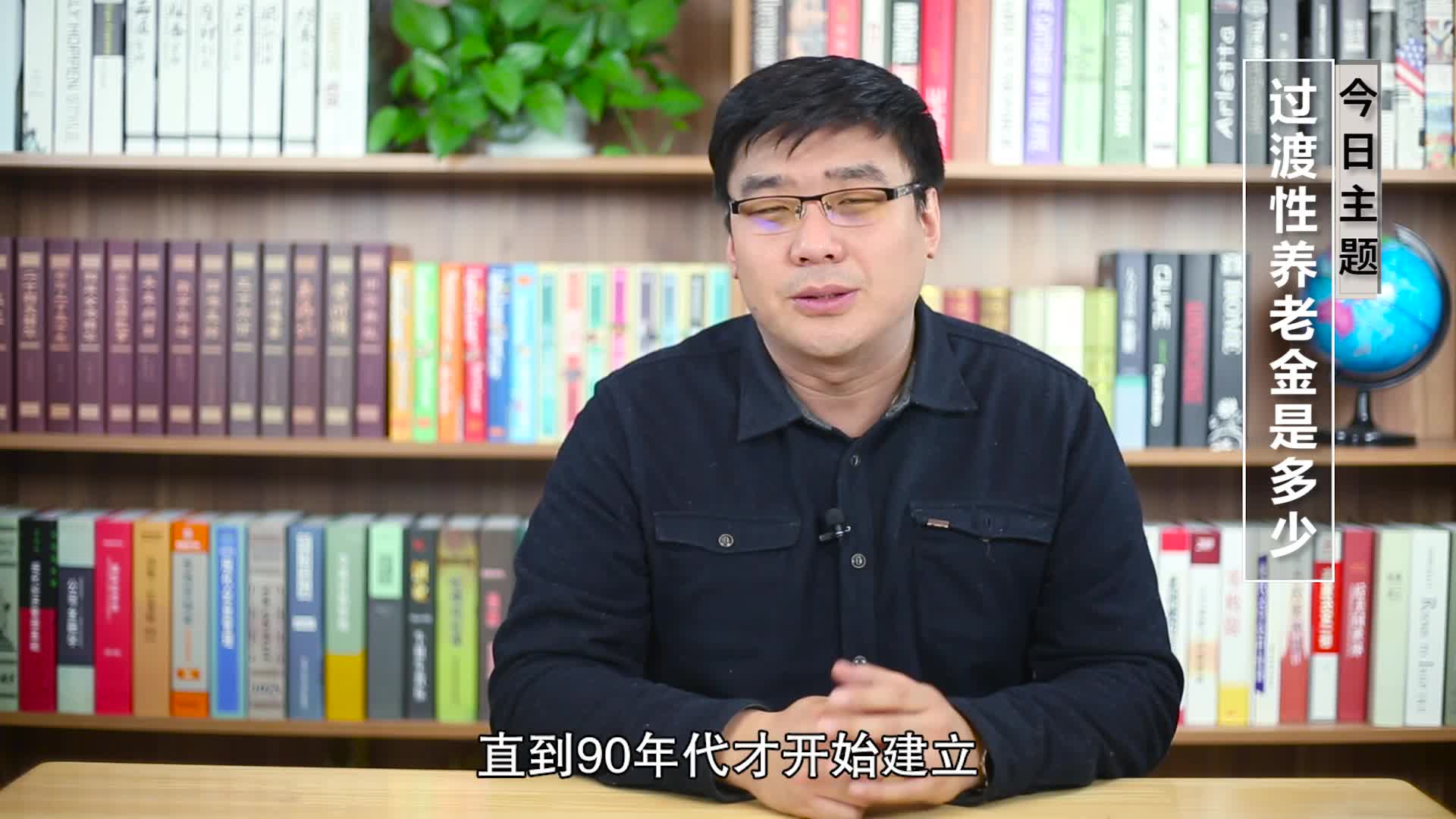 工龄怎么换成养老金?除了视同缴费,你还有一笔过渡性养老金领!