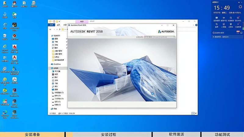 Revit 2018安装教程