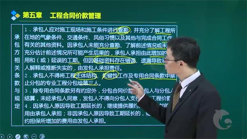 15.2021年一造-案例-第五章-工程合同价款管理(一)