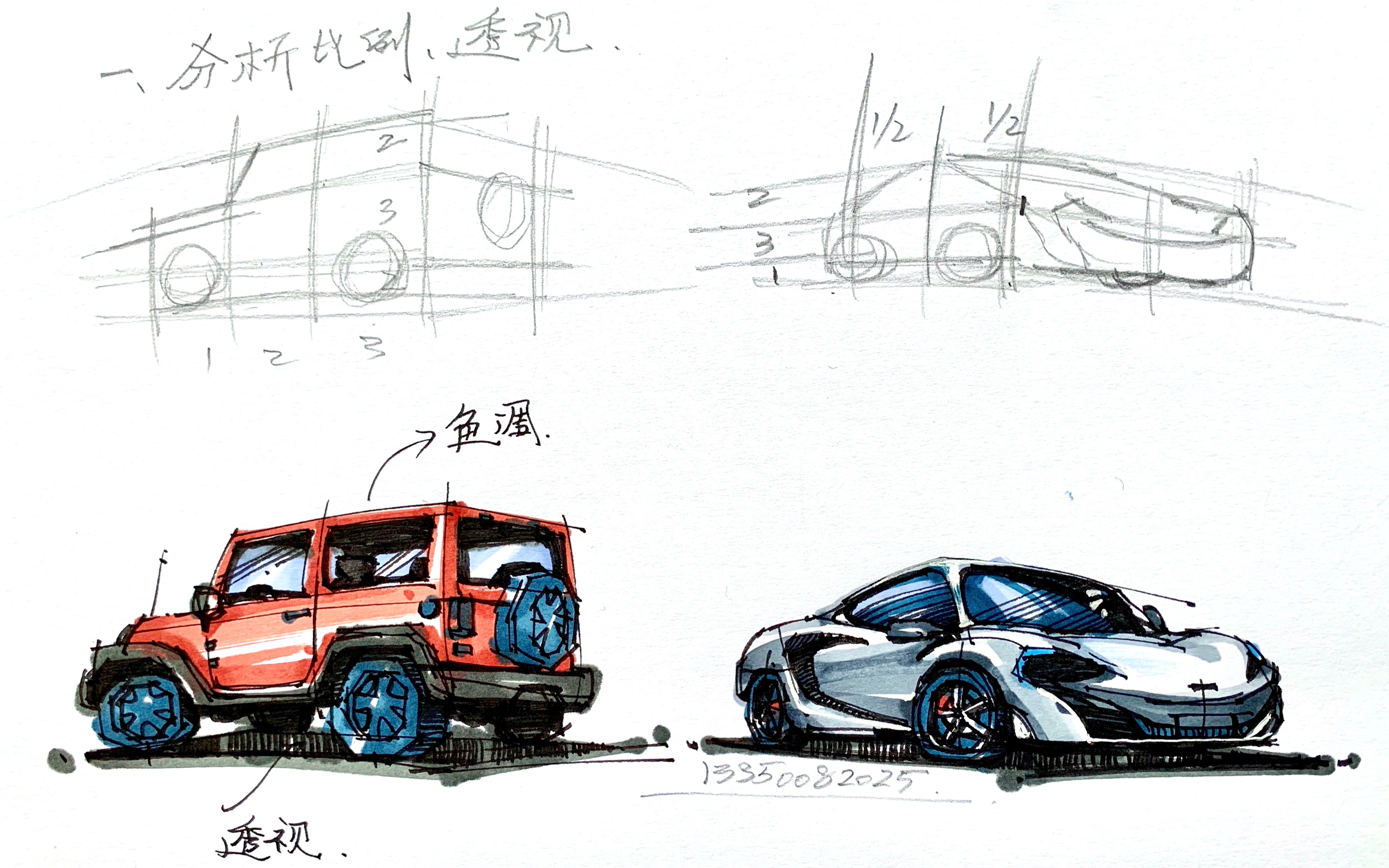 景观配景——如何画汽车