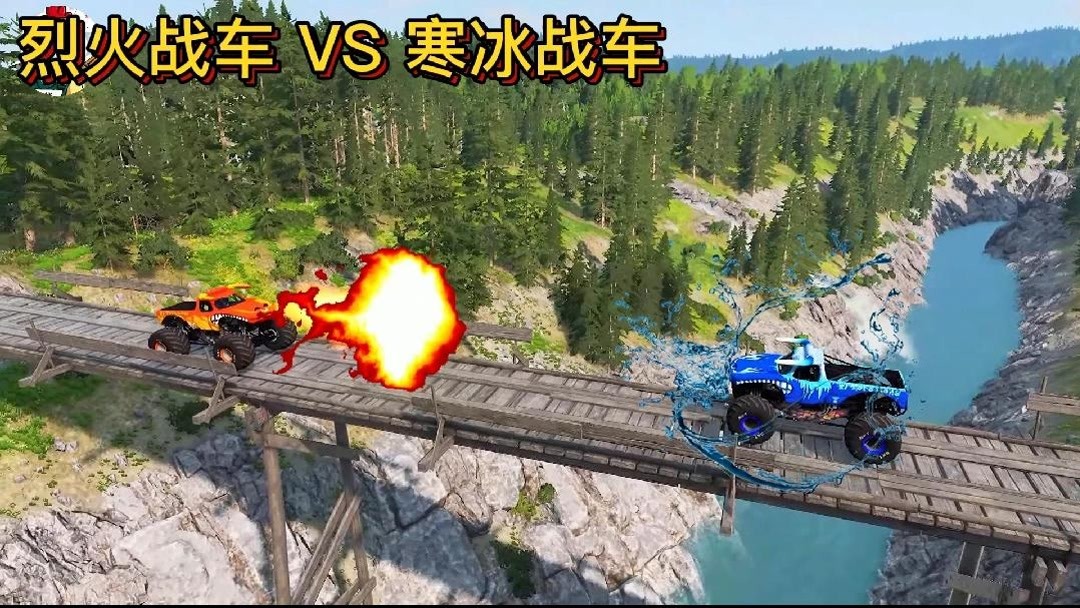 车祸模拟器605 一个会喷火 一个会喷水 两种大脚怪到底谁最厉害?