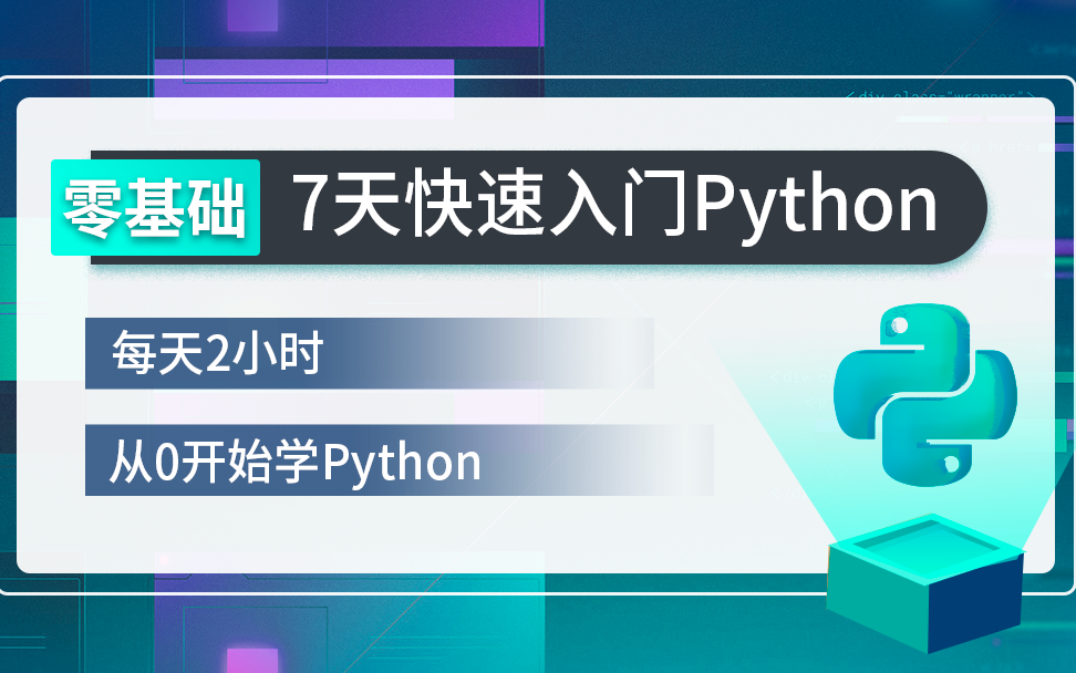 从0开始学Python第二部分