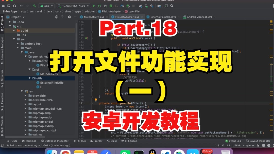 0-1系列|E18|安卓开发教程-打开文件功能实现(一)