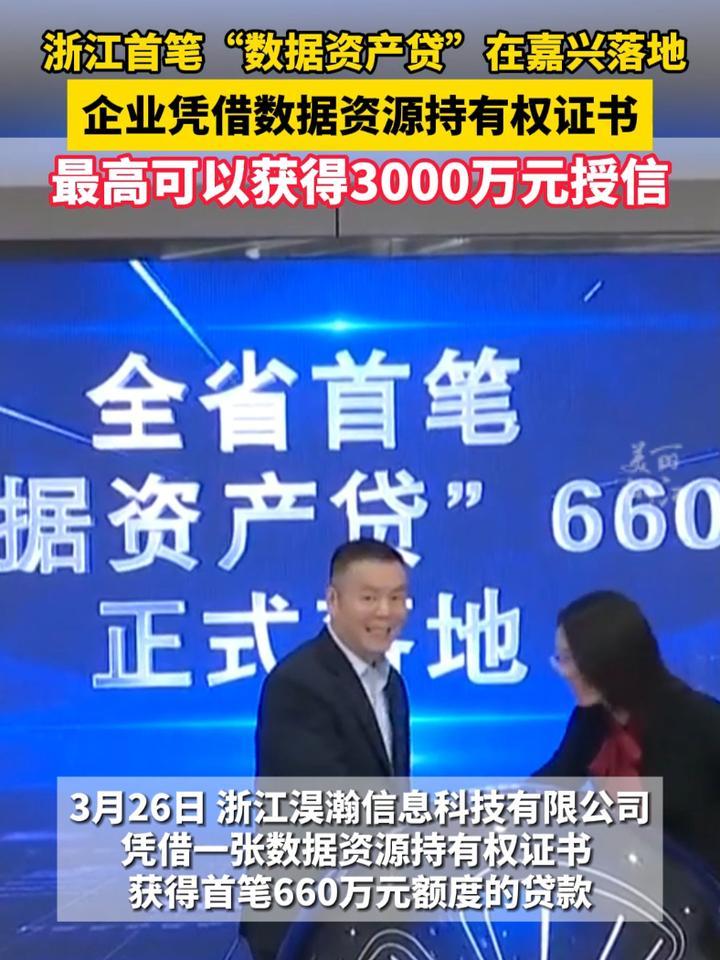 ...企业凭借数据资源持有权证书最高可以获得3000万元授信!(来源:中国...