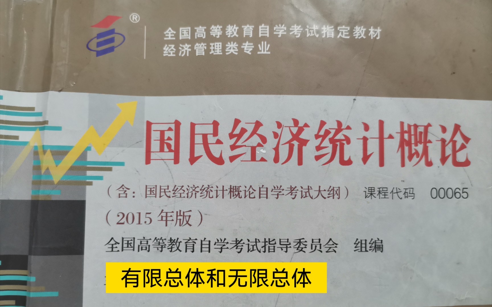 国民经济统计概论00065高频考点