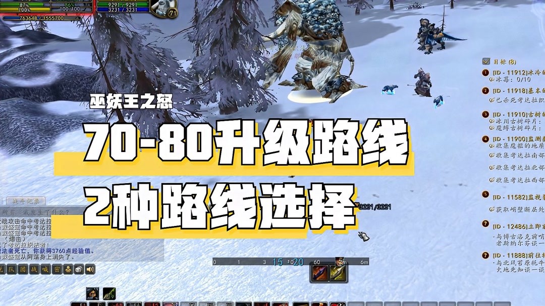 魔兽世界怀旧服:巫妖王之怒2种快速升级路线,少走弯路!