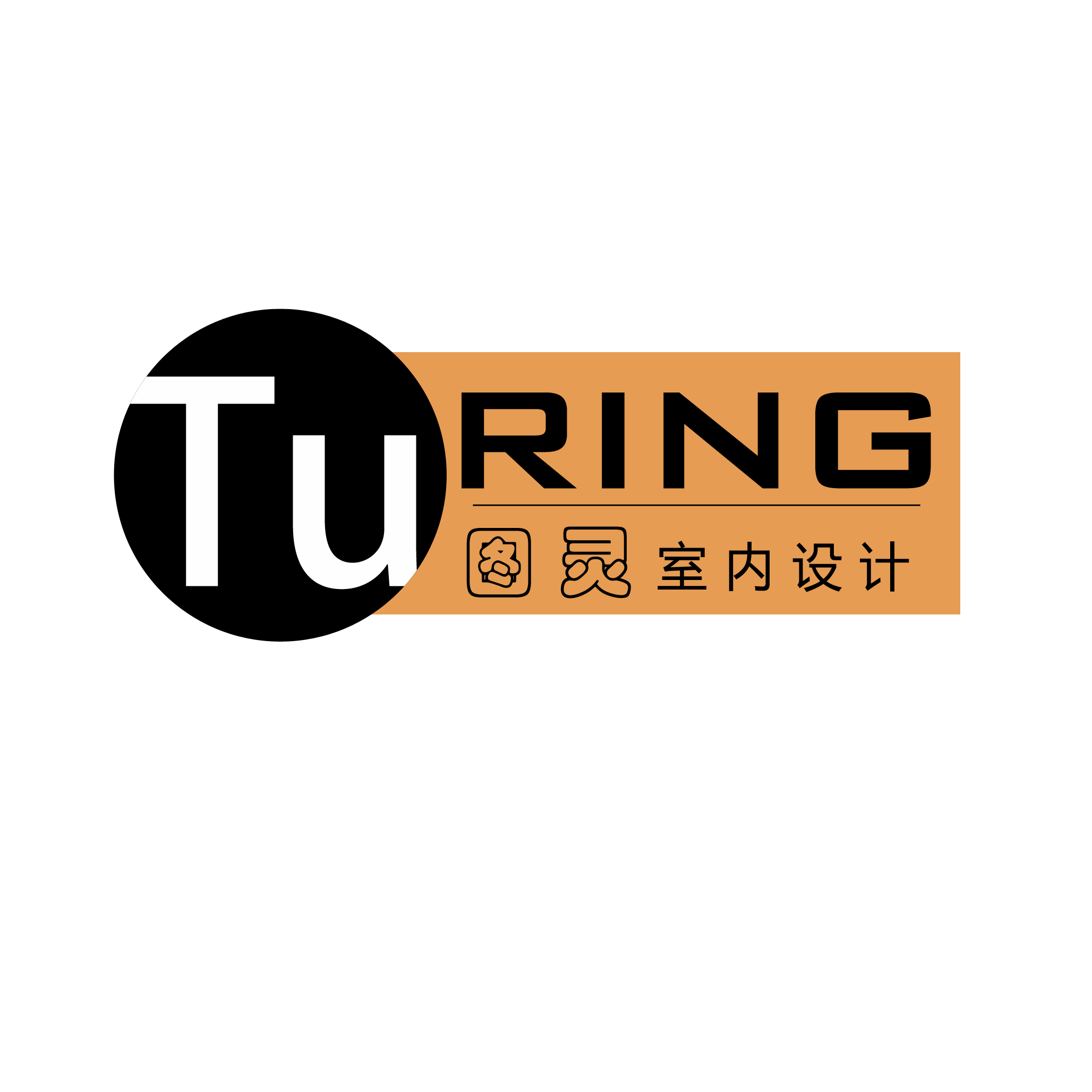 图灵室内设计 