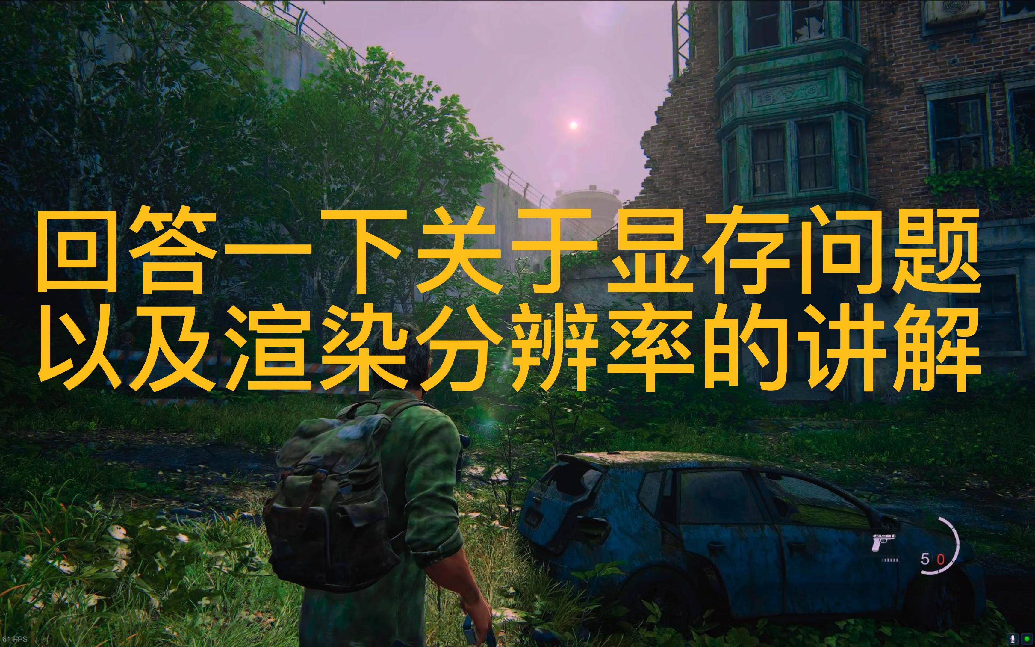 回答一下上一个视频观众们关于爆显存和渲染分辨率的问题_哔哩哔哩...