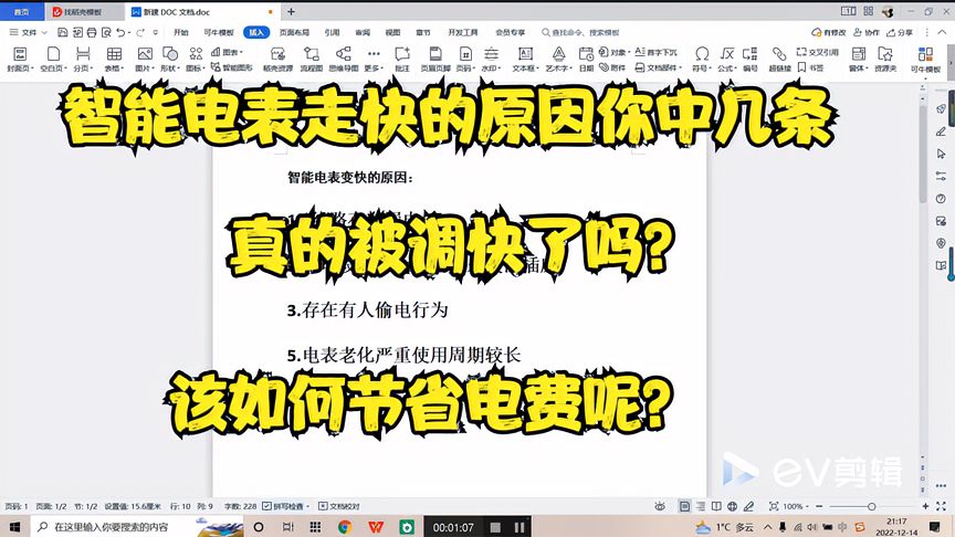 供电局智能电表变快的原因看看你中了几条存在远程调快吗?