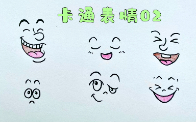 【简笔画】卡通人物表情画法02