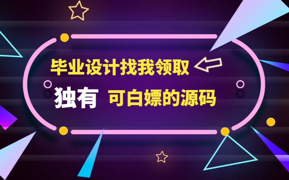 计算机毕设springboot基于微信小程序“今天吃什么”随机推荐系统...