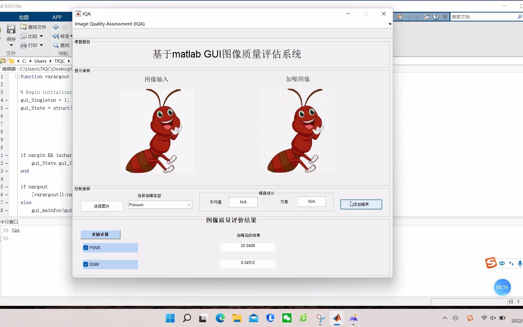 【图像评价】基于matlab GUI图像评价系统【含Matlab源码 2185期】
