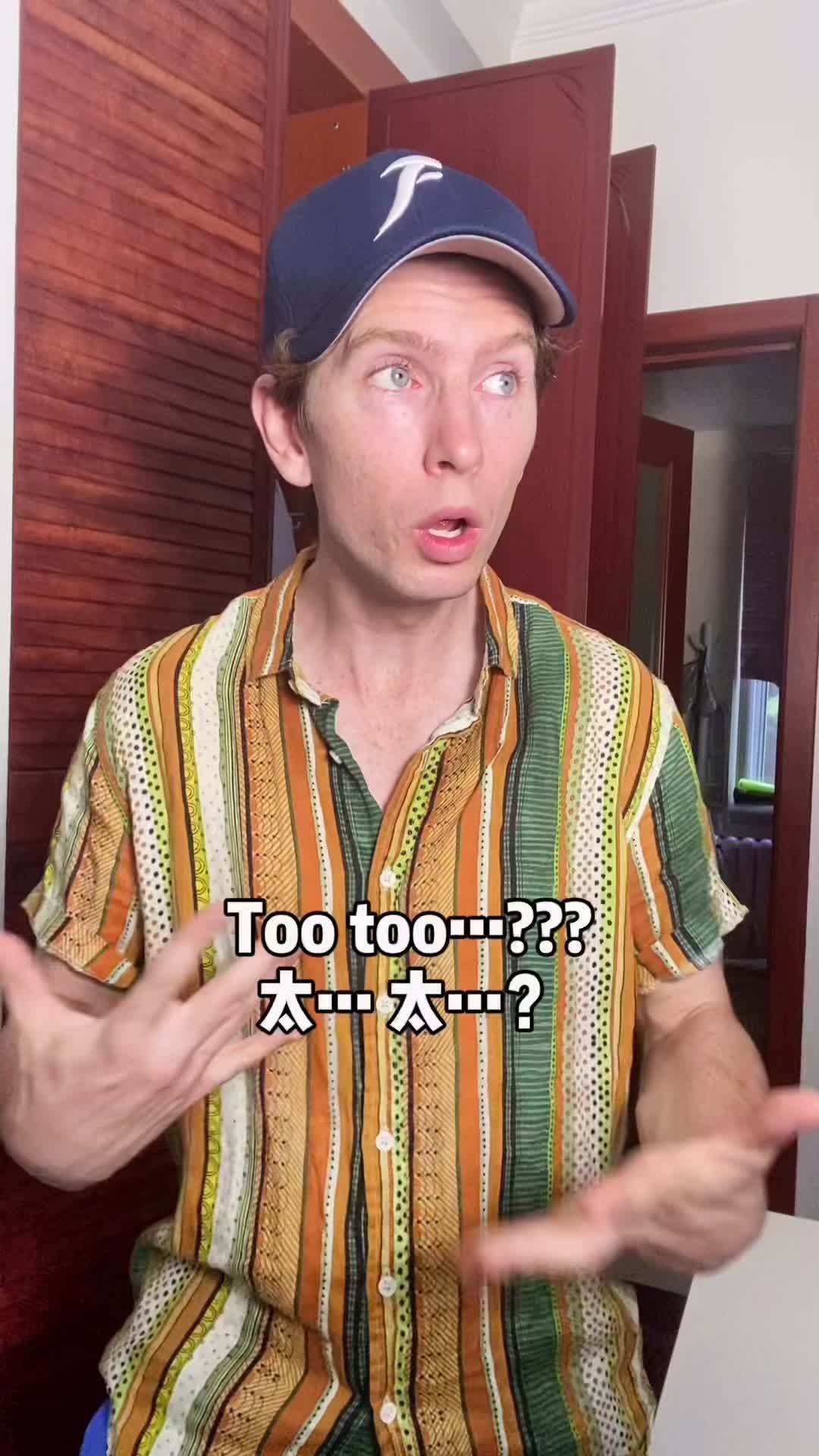 老外分不清too土外国人真会玩买衣服英语口语