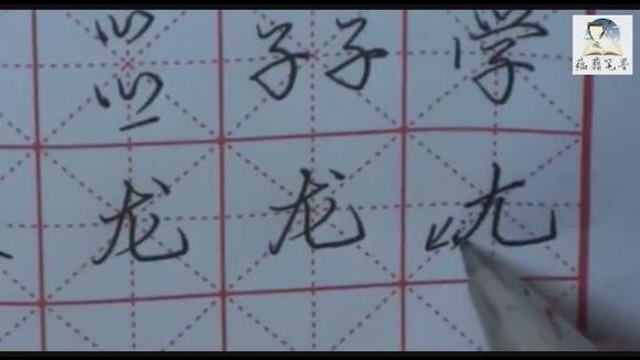 一起来学笔画“撇”的写法,太棒了