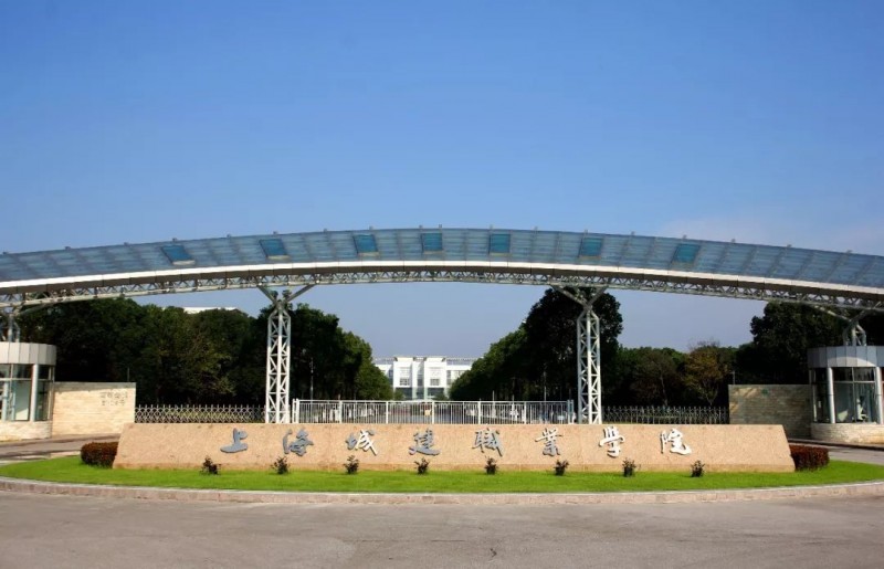 上海城建职业学院 宣传片