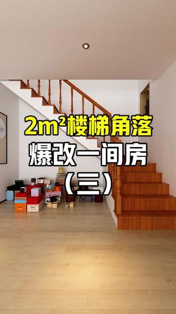 爱喝茶的你家里怎么能少了茶室呢,楼梯角落赶紧利用起来!室内设计.