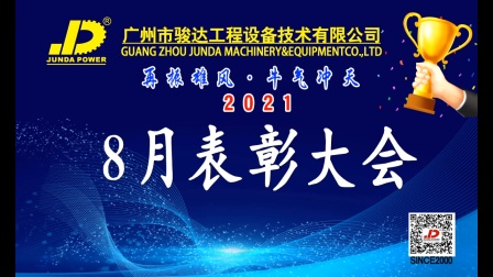 2021-08表彰大会