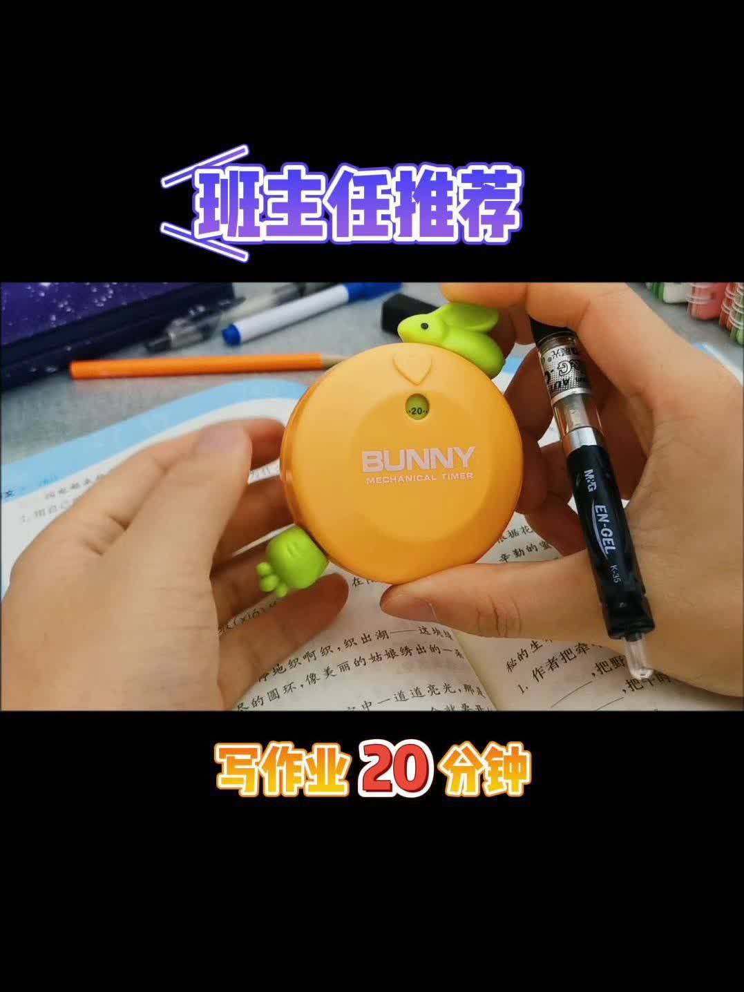 ...弄个计时器板板她毛病,还挺管用也不要电池_!#时间管理 #宝贝计划