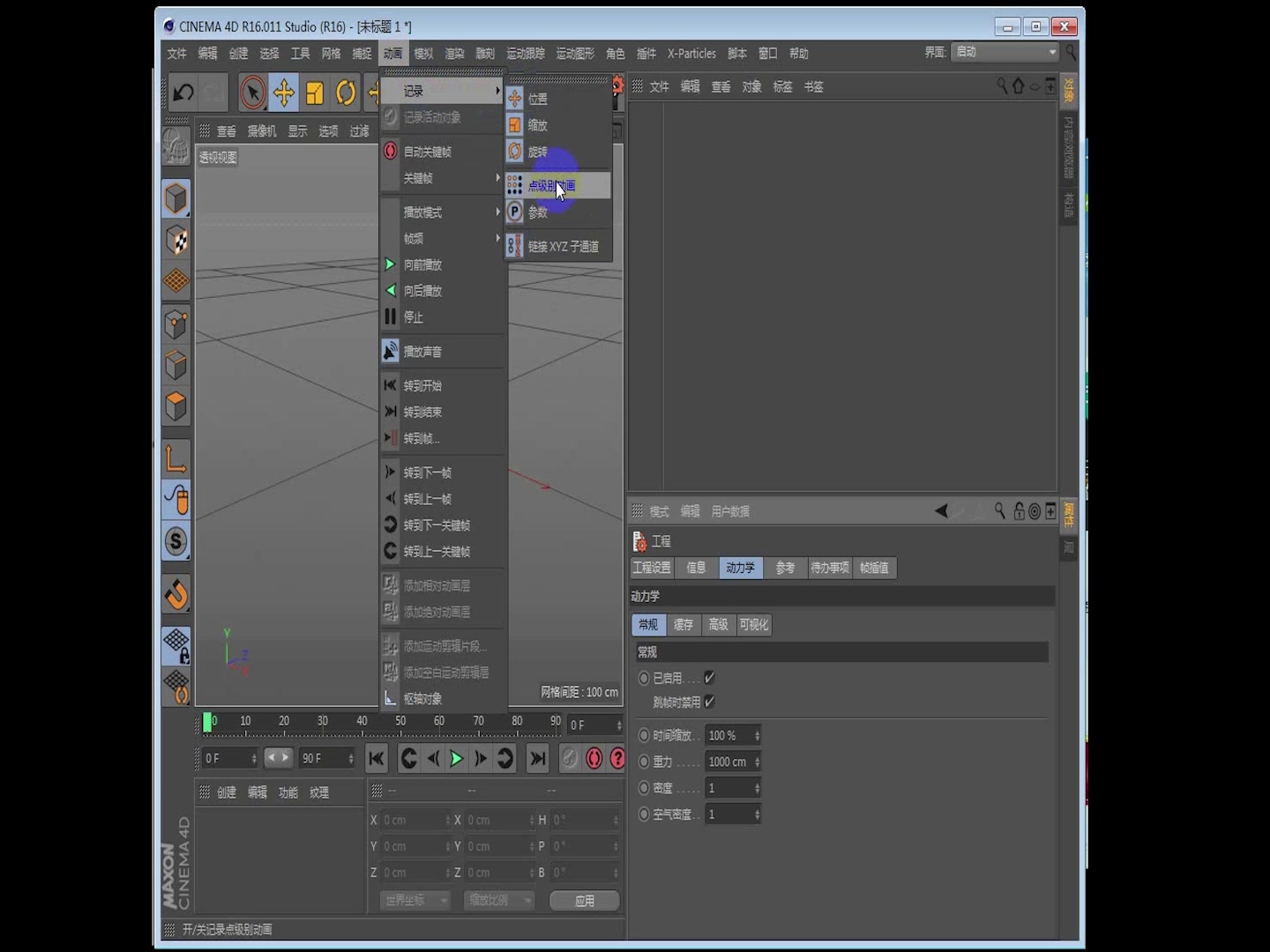C4D教程-C4D基础教程第一集