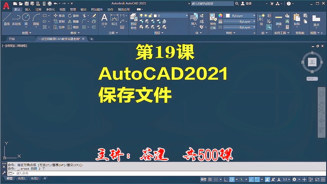 AutoCAD2021保存文件,cad从零开始学习教程
