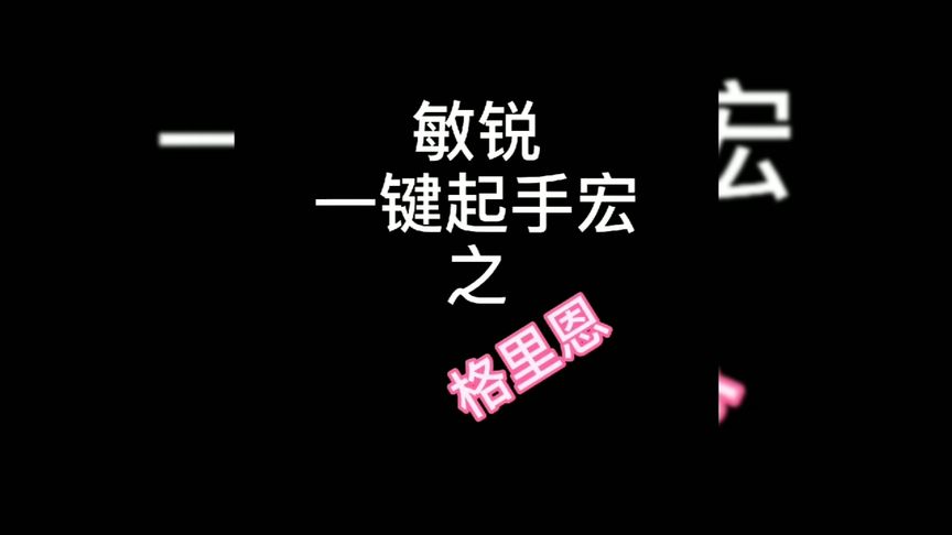 魔兽世界 暗影国度 敏锐贼 一键宏