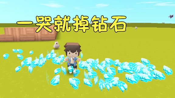 迷你世界:一哭就掉钻石教学 更新触发器 可以做车更多新玩法