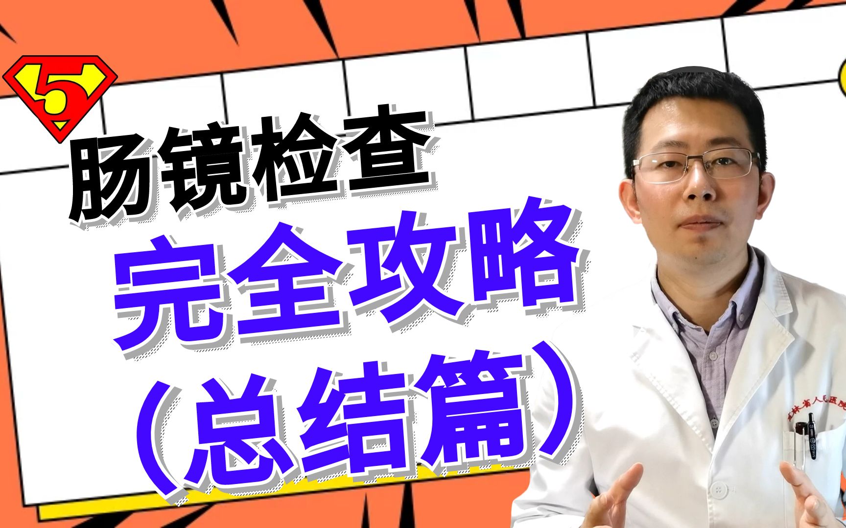 肠镜检查了解一下?9期肠镜相关内容大集合