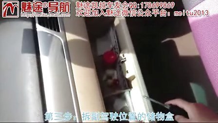 魅途凯越导航功能解说和安装视频