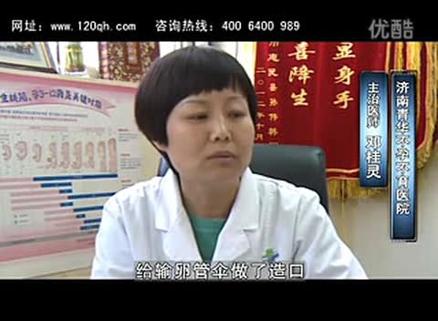 输卵管性不孕济南青华医院专家讲座