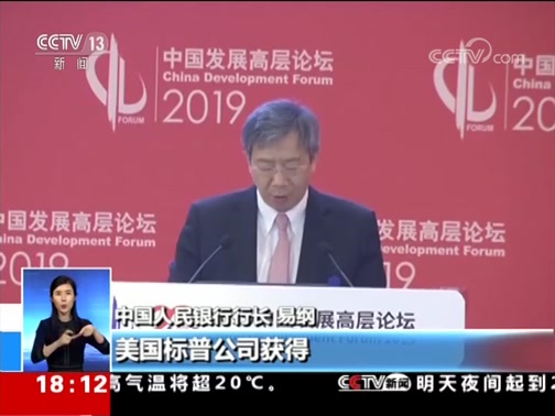 [共同关注]中国发展高层论坛·中国人民银行 扩大金融业对外开放势在...