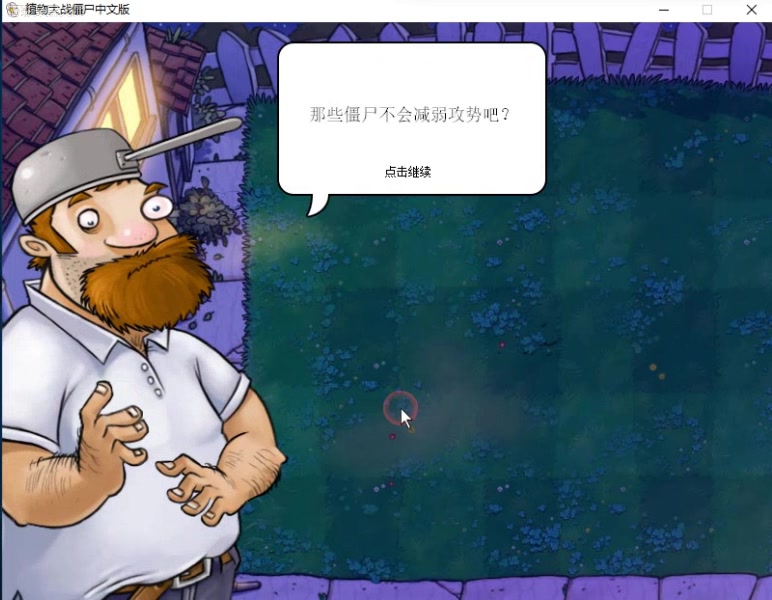 a1729 《植物大战僵尸β版》第五期 up主被迫用了挂