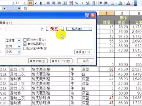 EXCEL实战技巧精萃基础篇05