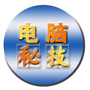 电脑秘技 