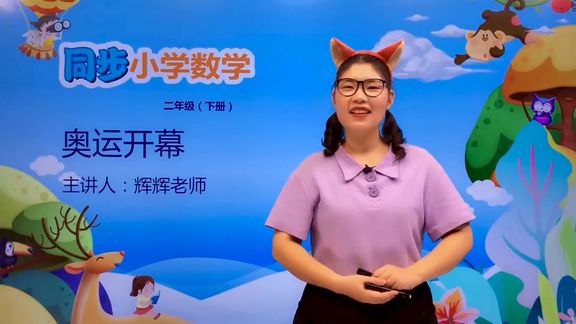 二年级下册北师版数学第七单元7.1奥运开幕#小学#小学数学#数学