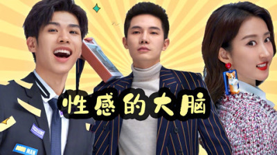《令人心动的offer》一起欣赏学霸们的世界,果真是性感的大脑!