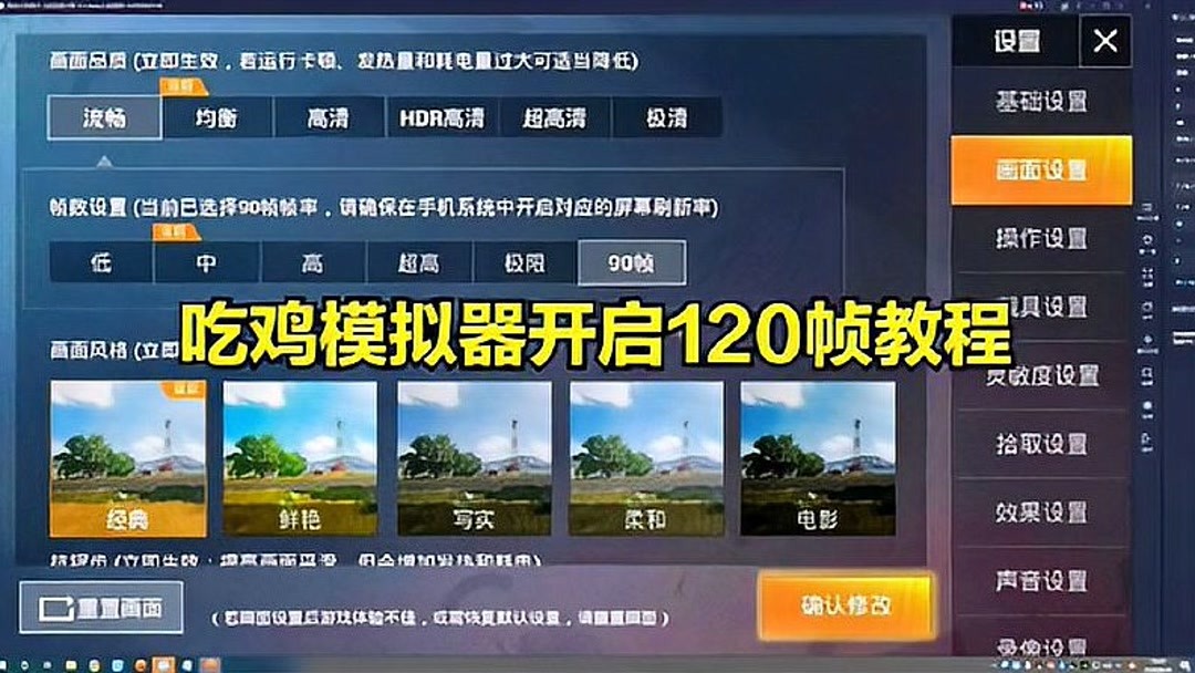 吃鸡模拟器收藏好这个视频,教你开启90帧120帧方法