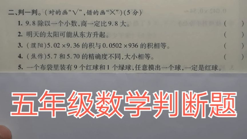 五年级数学上册#判断题讲解*商不变的性质应用