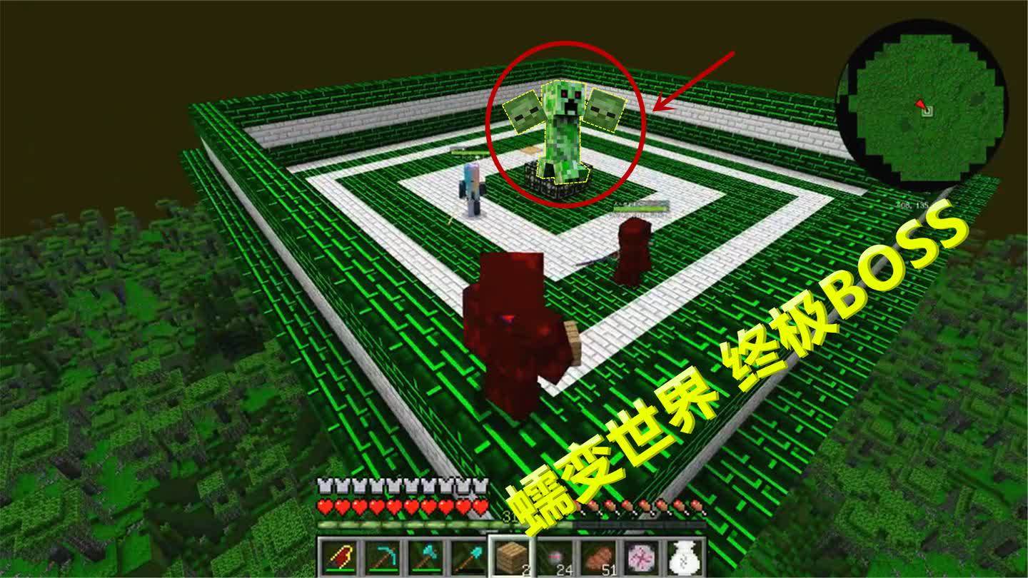 我的世界虚无联机108:蠕变世界的BOSS,长得像苦力...